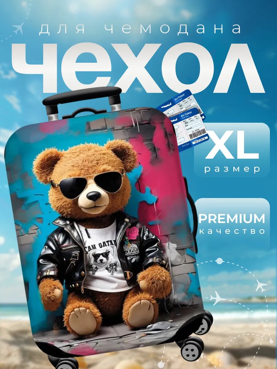 Чехол для чемодана