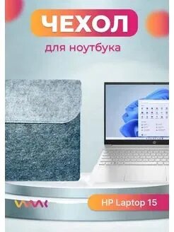 Чехол для ноутбука HP Laptop 15