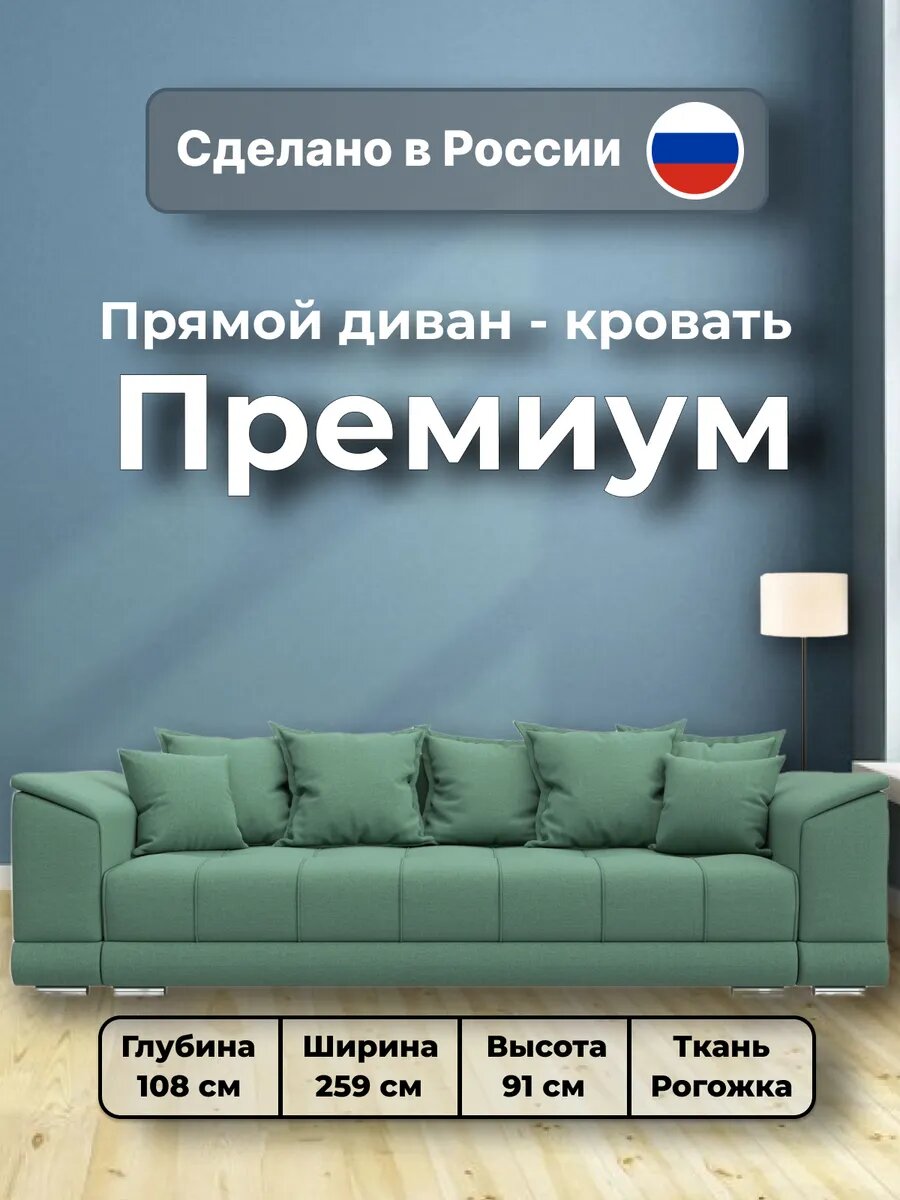Диван прямой Премиум с пружинным блоком и спальным местом