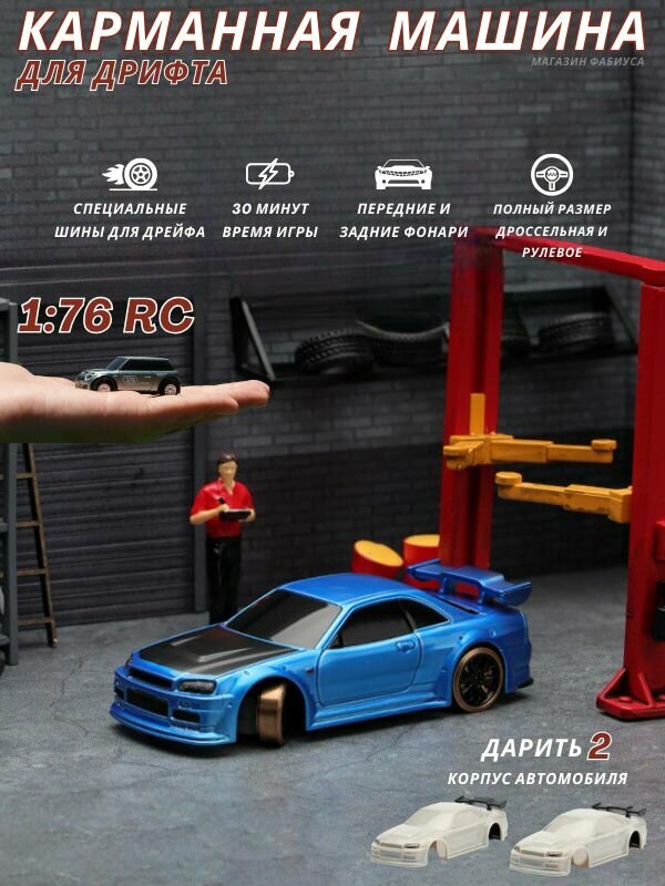 Turbo racing, машинка на пульте управления, 1:76, синий, Магазин Фабиуса