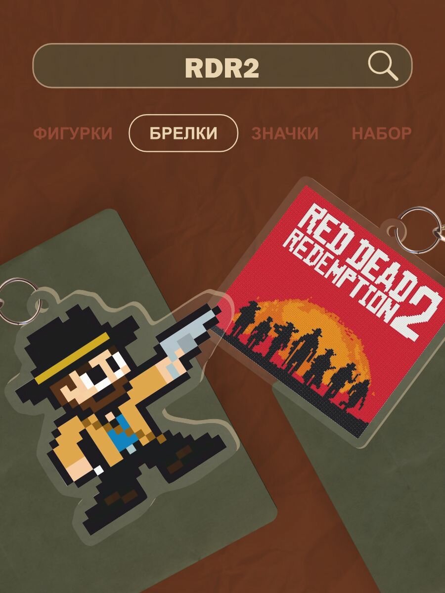 Брелок