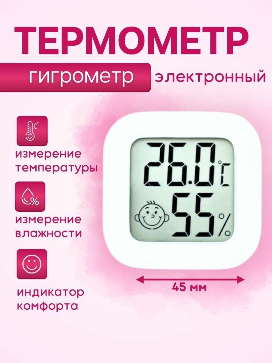 Гигрометр электронный