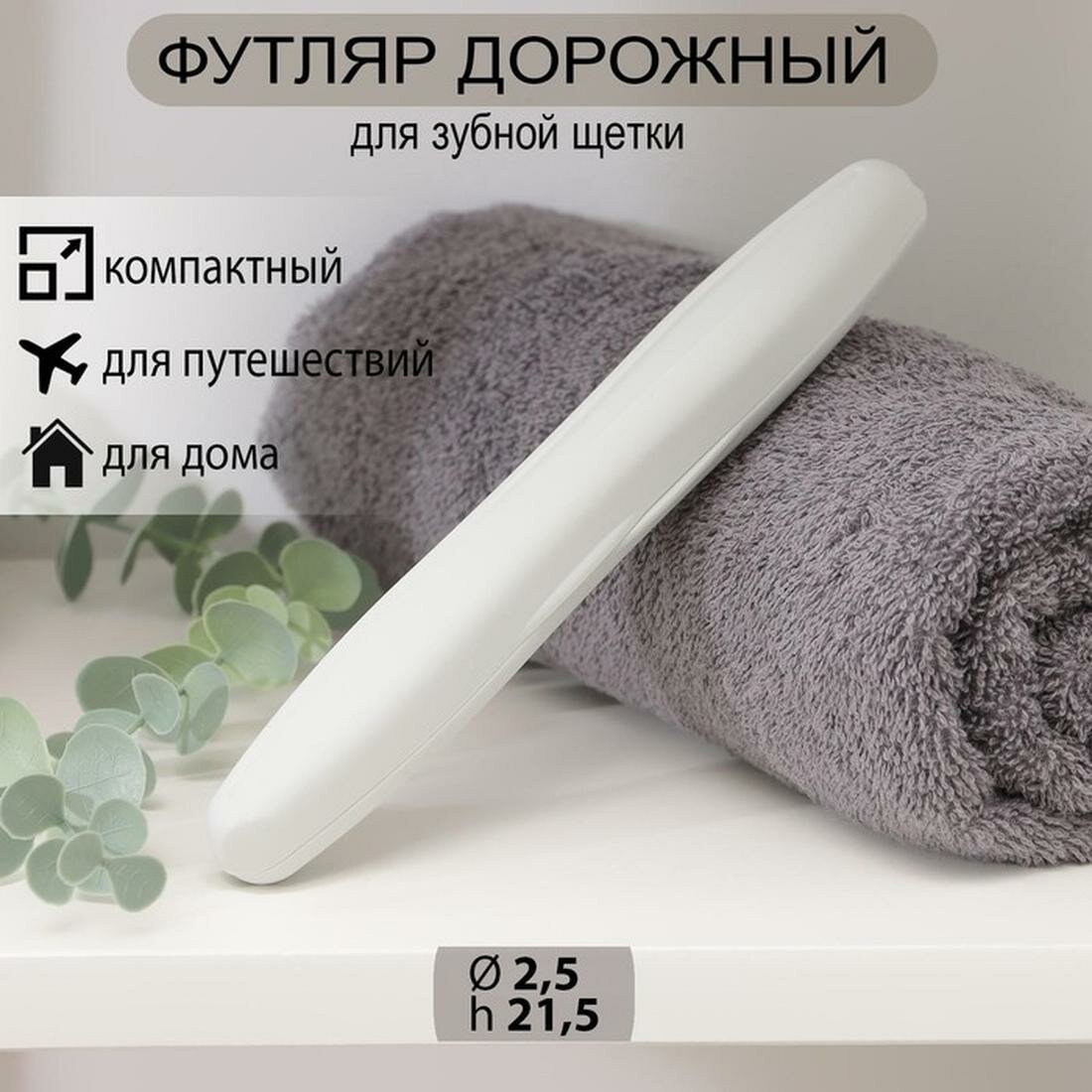 Футляр для зубной щётки и пасты Martika, 21 см, цвет серый пластик