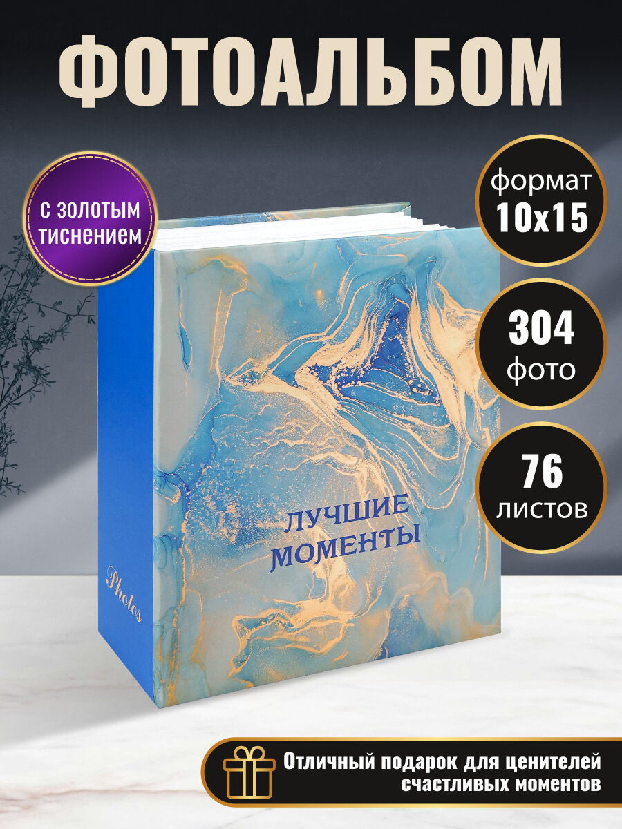 Фотоальбом с золотым тиснением "Аметист" на 304 фотографий, 10х15, 76 листов, размер альбома 23х18.5 см