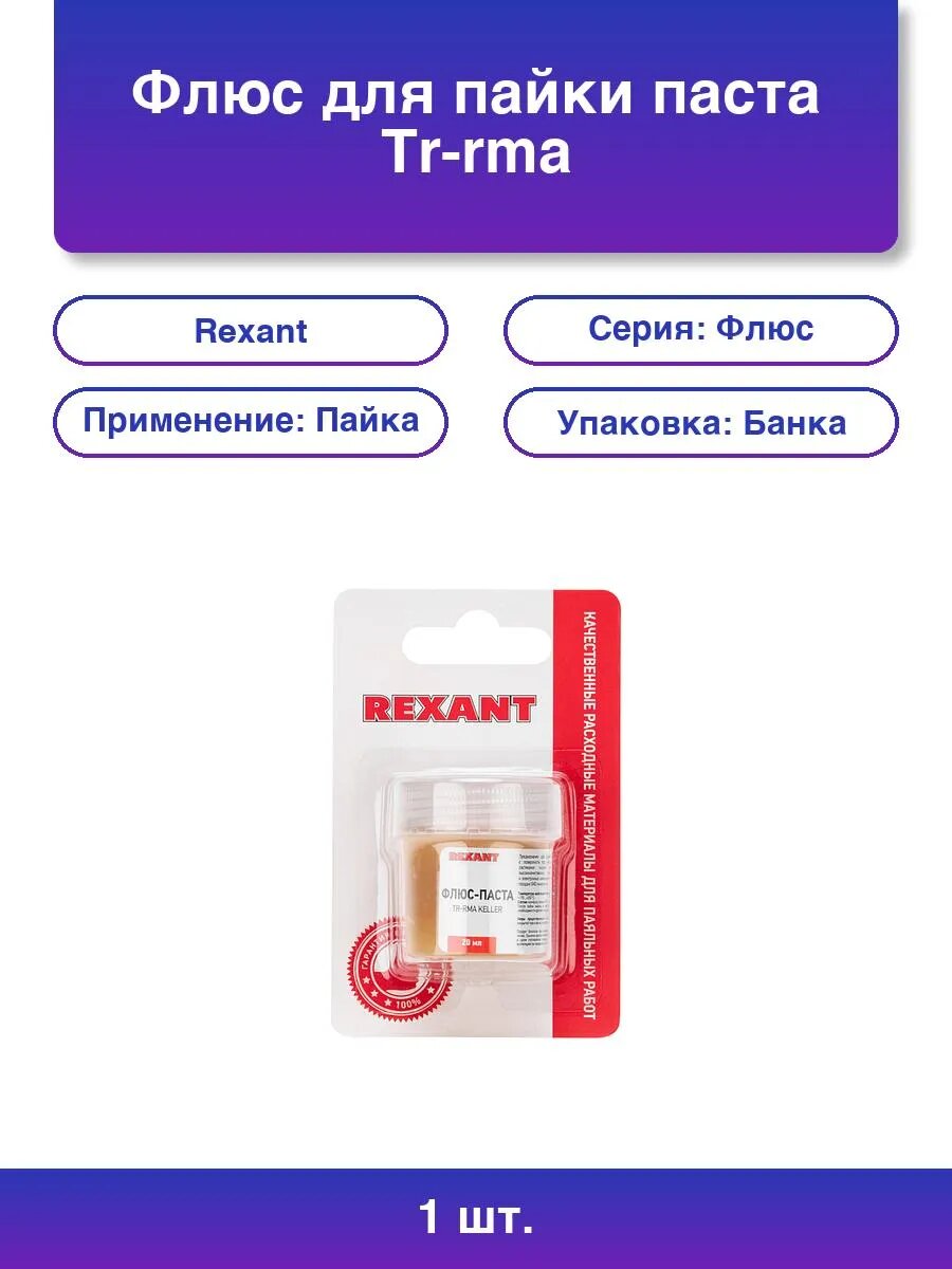 1шт. Флюс для пайки паста Tr-rma Keller 20 мл банка блистер
