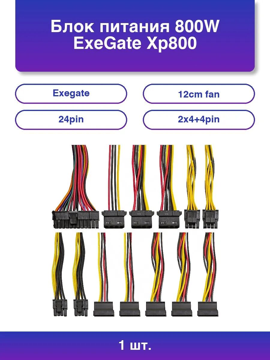 1шт. Блок питания 800W Xp800 Atx 12cm fan 24pin 2x4+4pin