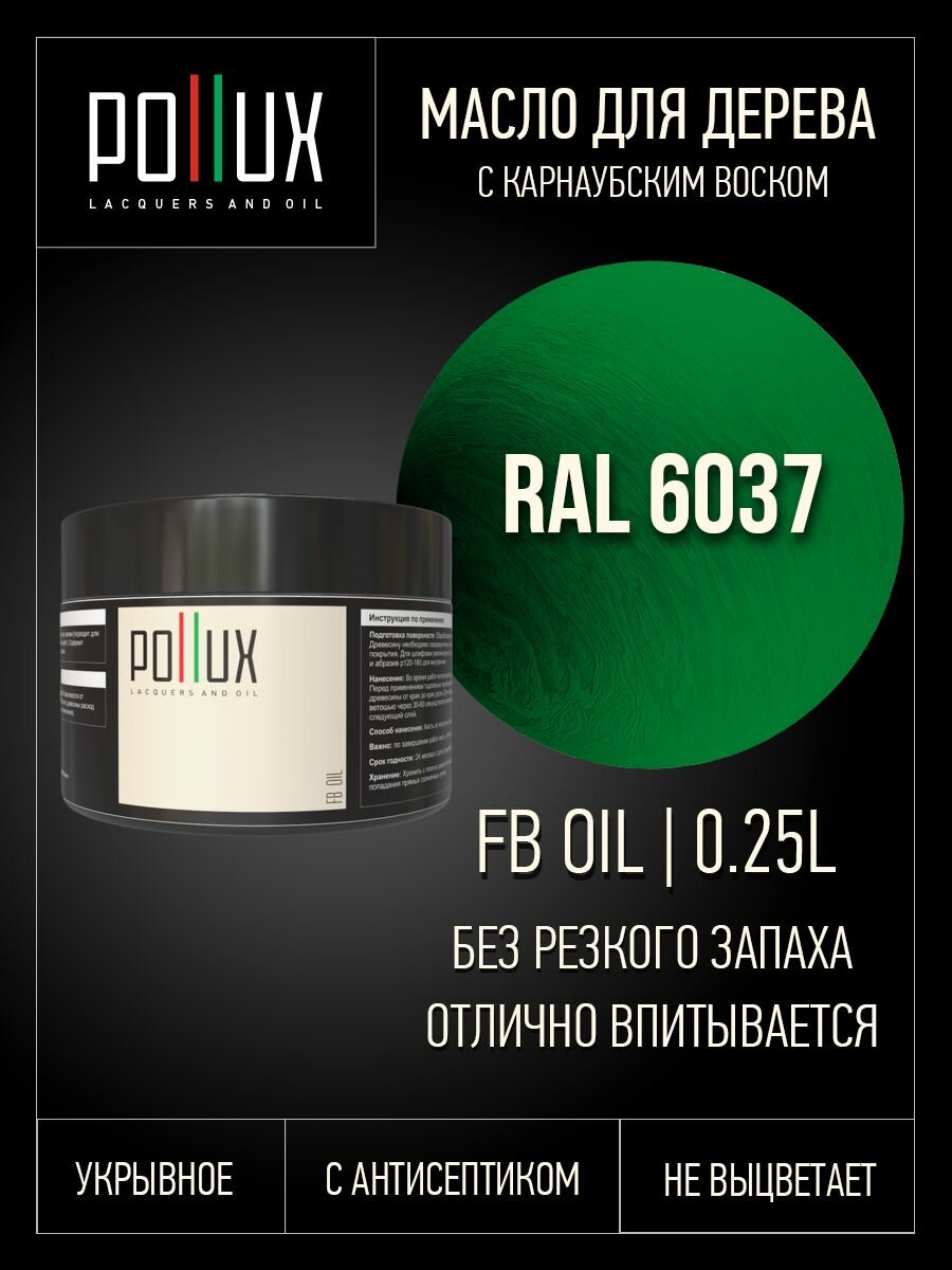 Укрвыное масло для дерева защитное с воском, цвет зелёный (RAL 6037), 250 мл