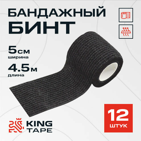 Бинт бандажный, 5см*4,5м 12ШТ. черный, эластичный, самофиксирующийся, медицинский, когезивная лента