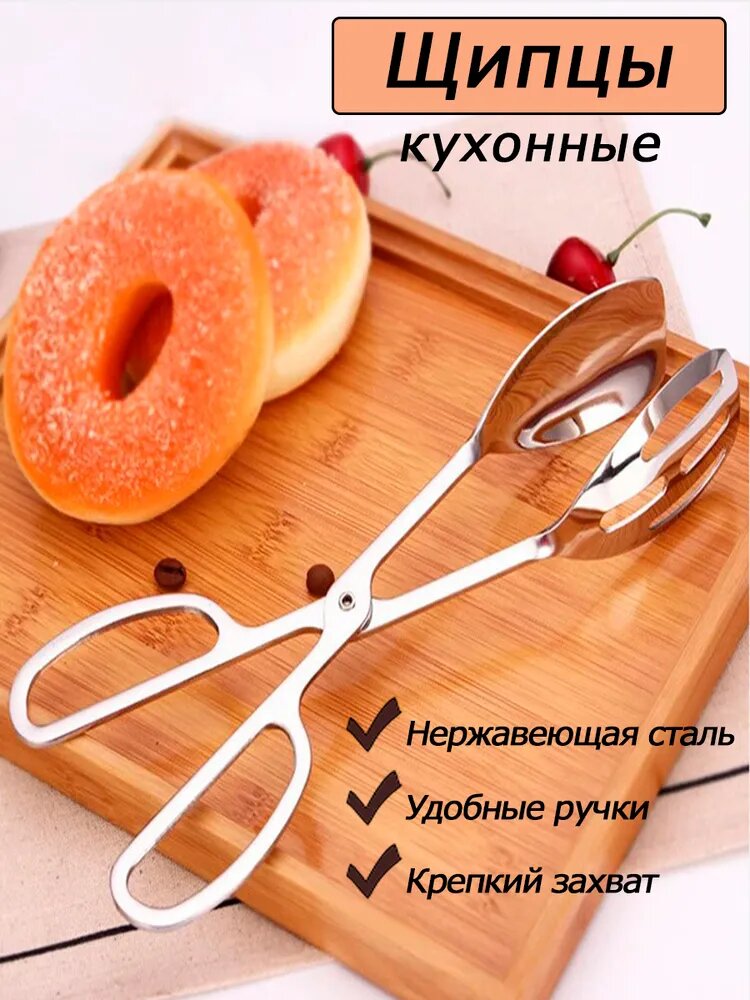 SweetSofi Щипцы кухонные "щипцы кухонные из нержавеющей стали", длина 25 см
