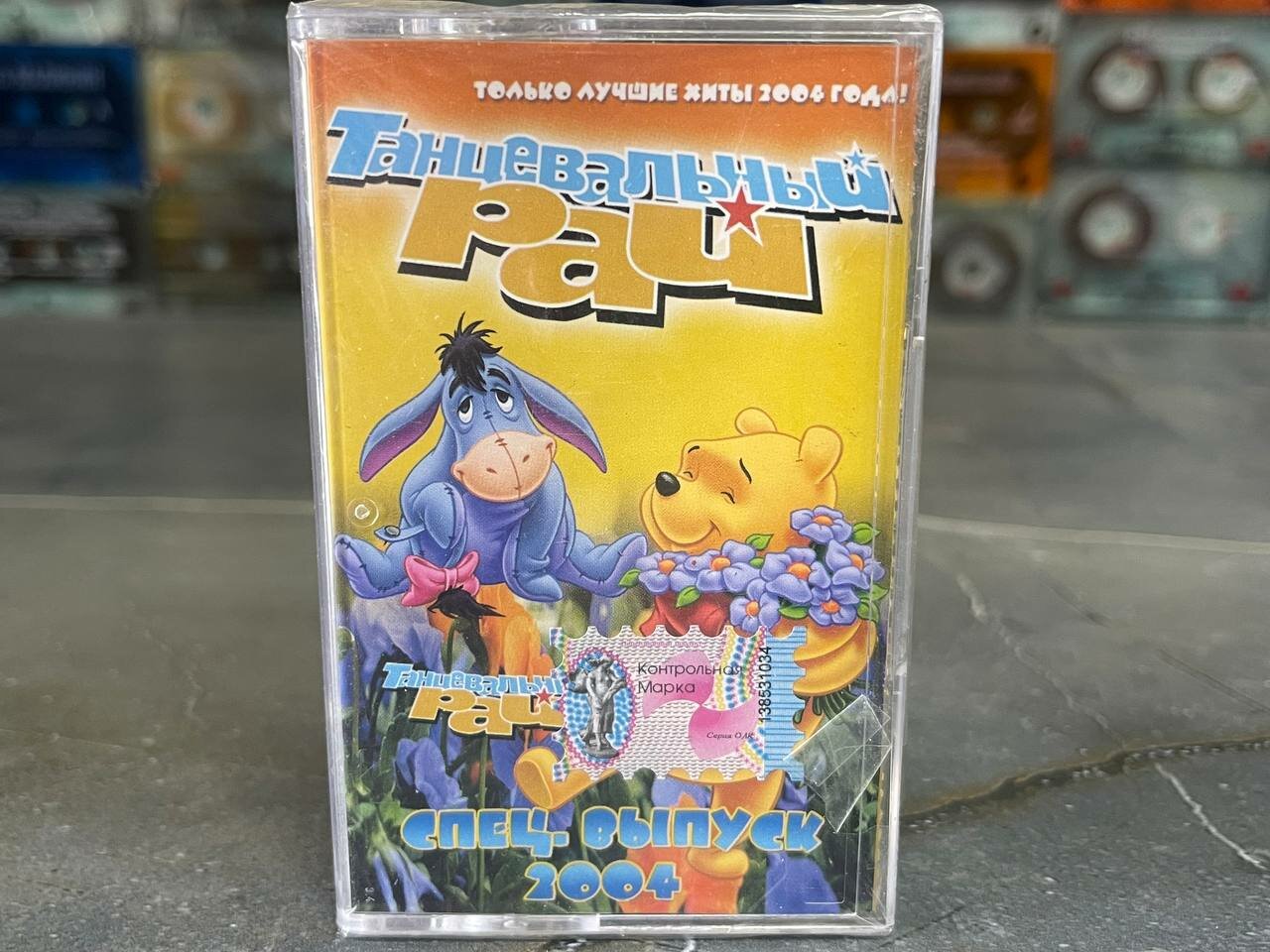 Танцевальный РАЙ - спец выпуск 2004, кассета, аудиокассета (МС), 2004