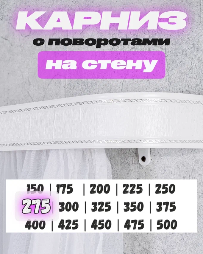 Карниз для штор настенный 275 см составной белый двух рядный твоя зона комфорта