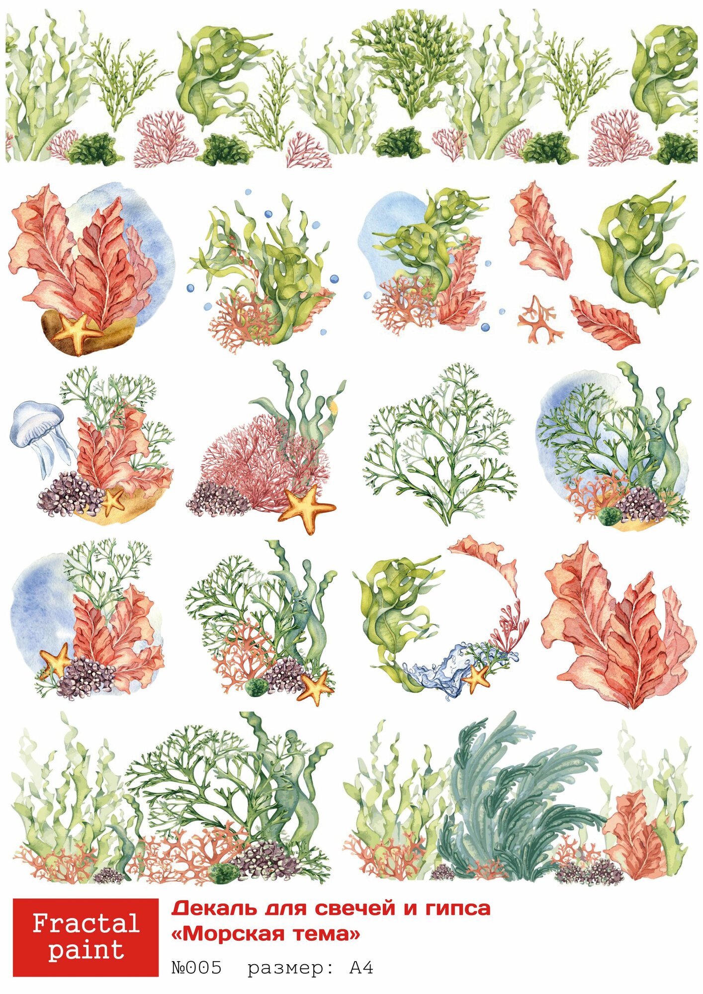 Трансфер для декупажа, декали для свечей и гипса морская тема 005 (А4)