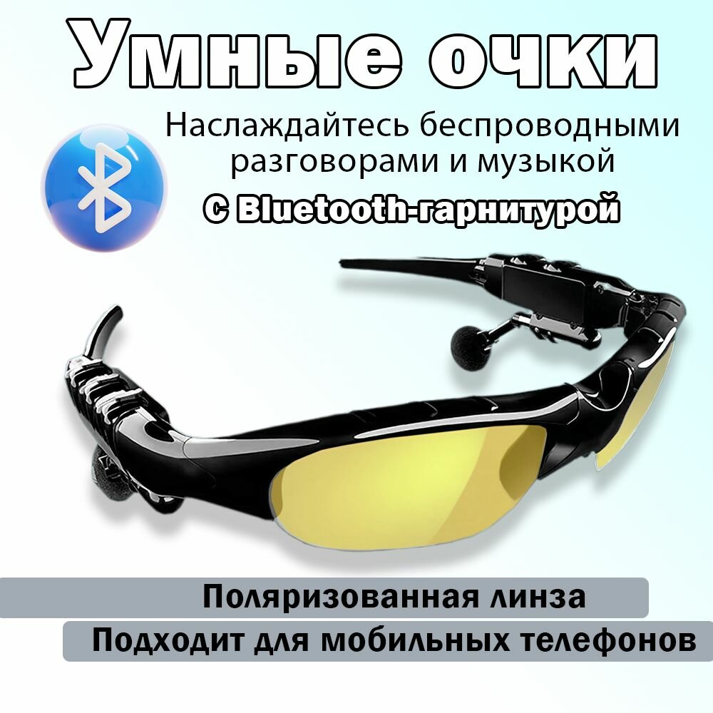 Умные солнцезащитные очки с наушниками коричневые, с беспроводной Bluetooth-гарнитурой