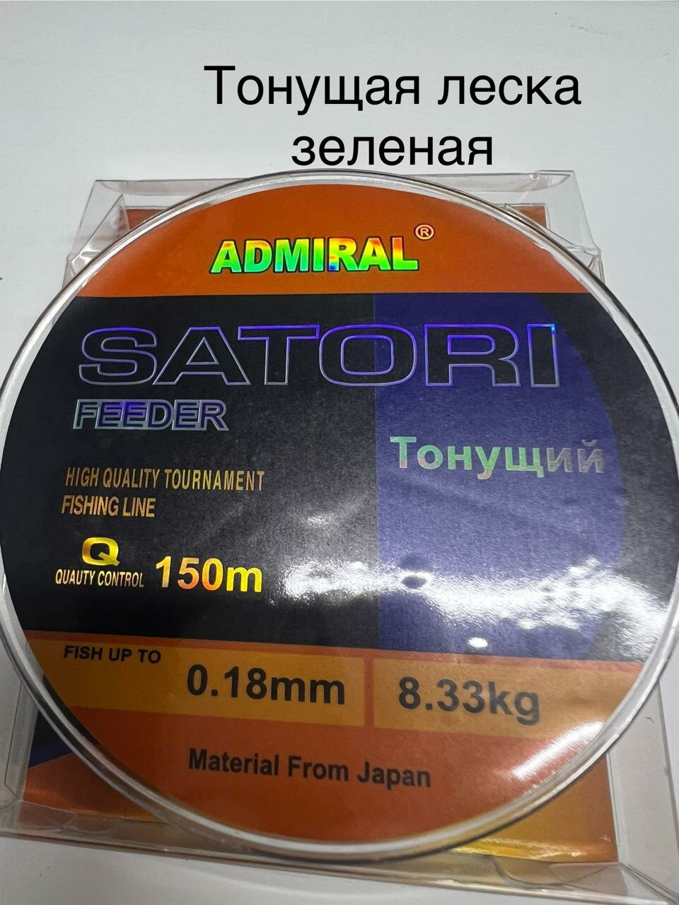 Леска тонущая 0,18 мм