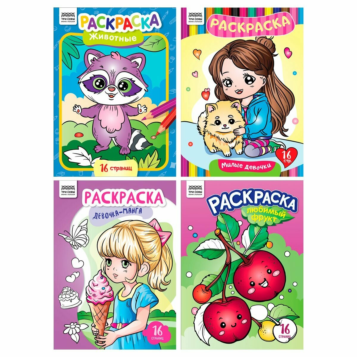Раскраска Три Совы "В стиле kawaii", А4, 16 стр. (РА4_63214), 4шт.