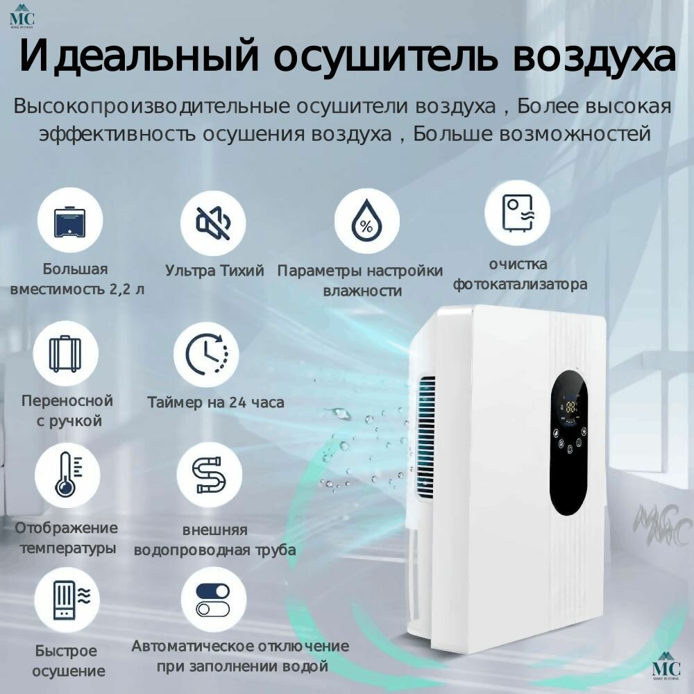 Осушитель воздуха, с функцией очистки, уровень шума 36 дБ, белый