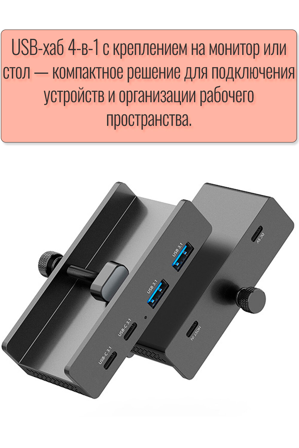 Компактный USB-хаб 4-в-1 с креплением на монитор или стол