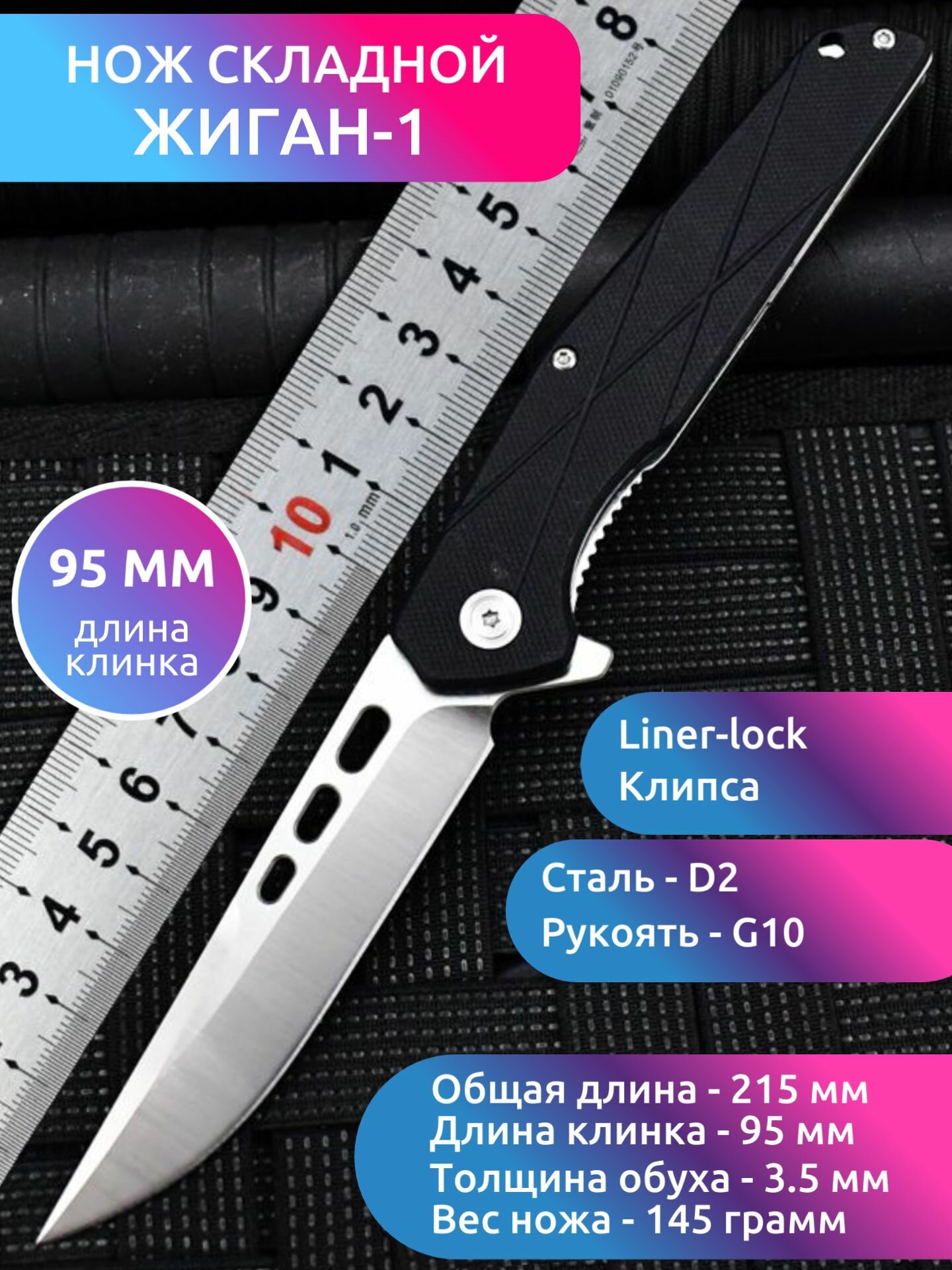 Нож складной MIRCO ЖИГАН-1, Сталь D2, Черная рукоять G10, на подшипнике