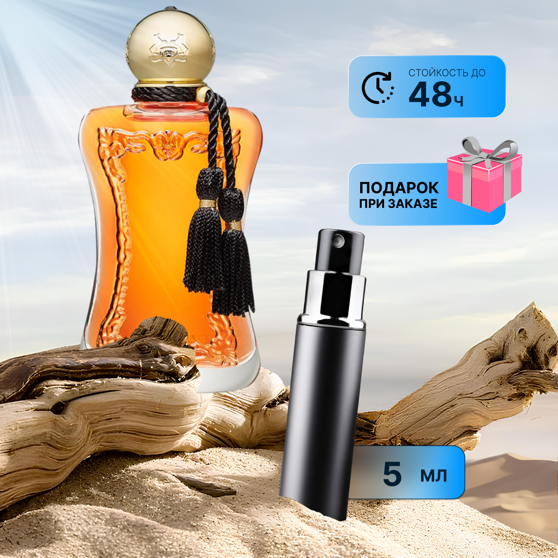 Парфюмерная вода по мотивам Parfums de Marly Safanad миниатюра 5 мл