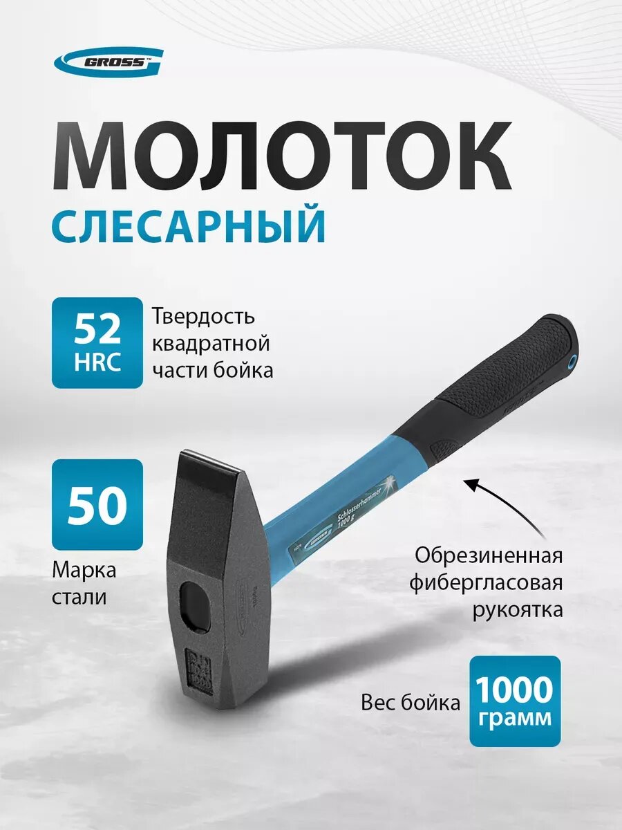 Молоток строительный, 1000 г, обрезин. рукоятка, GROSS 10279