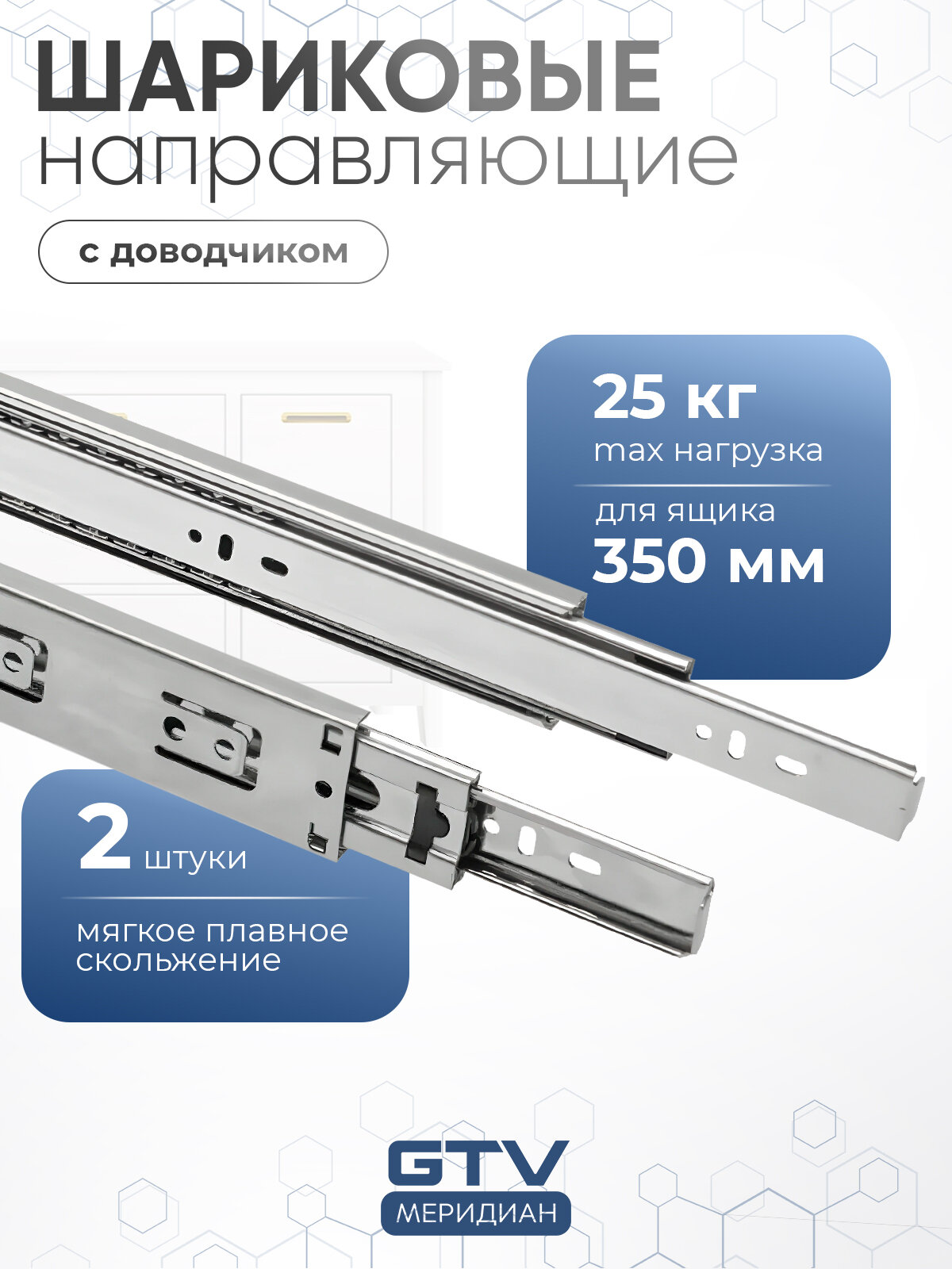 Направляющие для ящиков 350 мм Versalite LIGHT шариковые неполного выдвижения с доводчиком 25 кг