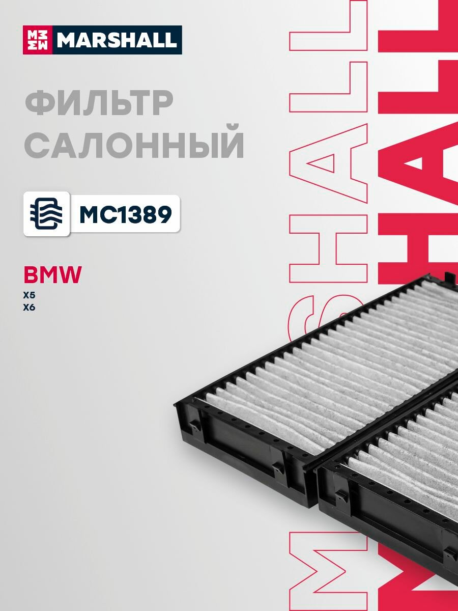 Фильтр салонный BMW БМВ X5 X6 CU29412 64316945585 64116945593