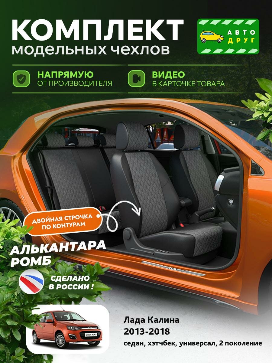Чехлы на Лада Калина 2