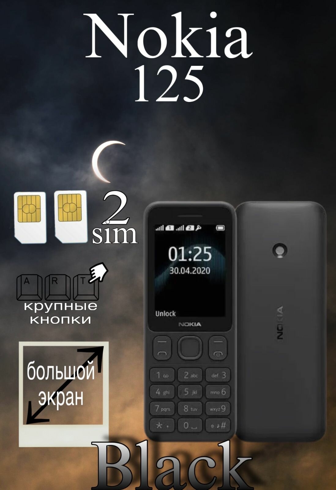 Кнопочный телефон Nokia 125, с большими кнопками и громким динамиком