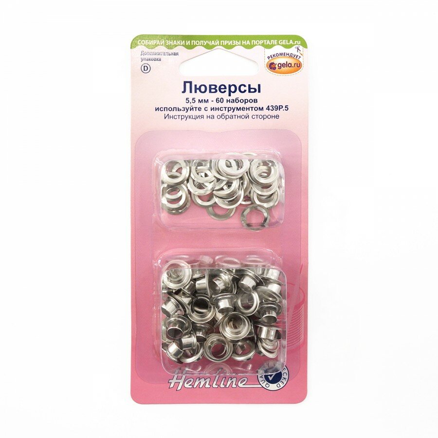 Люверсы 5,5 мм, серия D, цвет серебристый серебристый* 5,5 мм внутренний диаметр, 10 мм- наружный диаметр HEMLINE 438PR.5. N