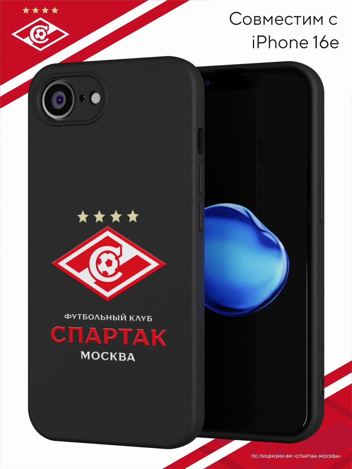 Силиконовый чехол на iPhone 16E, с принтом ФК Спартак Москва