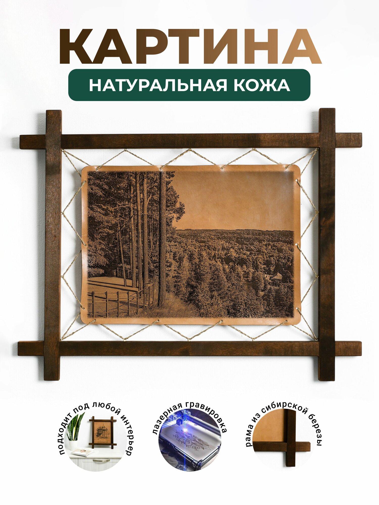 Картина интерьерная из кожи "Бельмонтас, Литва", BoomGift