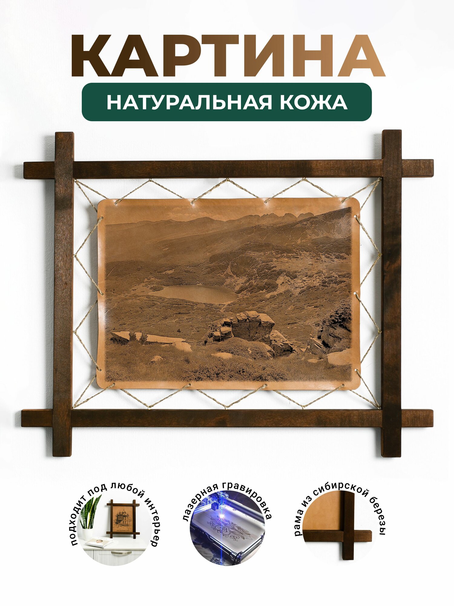 Картина интерьерная, натуральная кожа, "Национальный парк Рила, Болгария", в деревянной раме, BoomGift