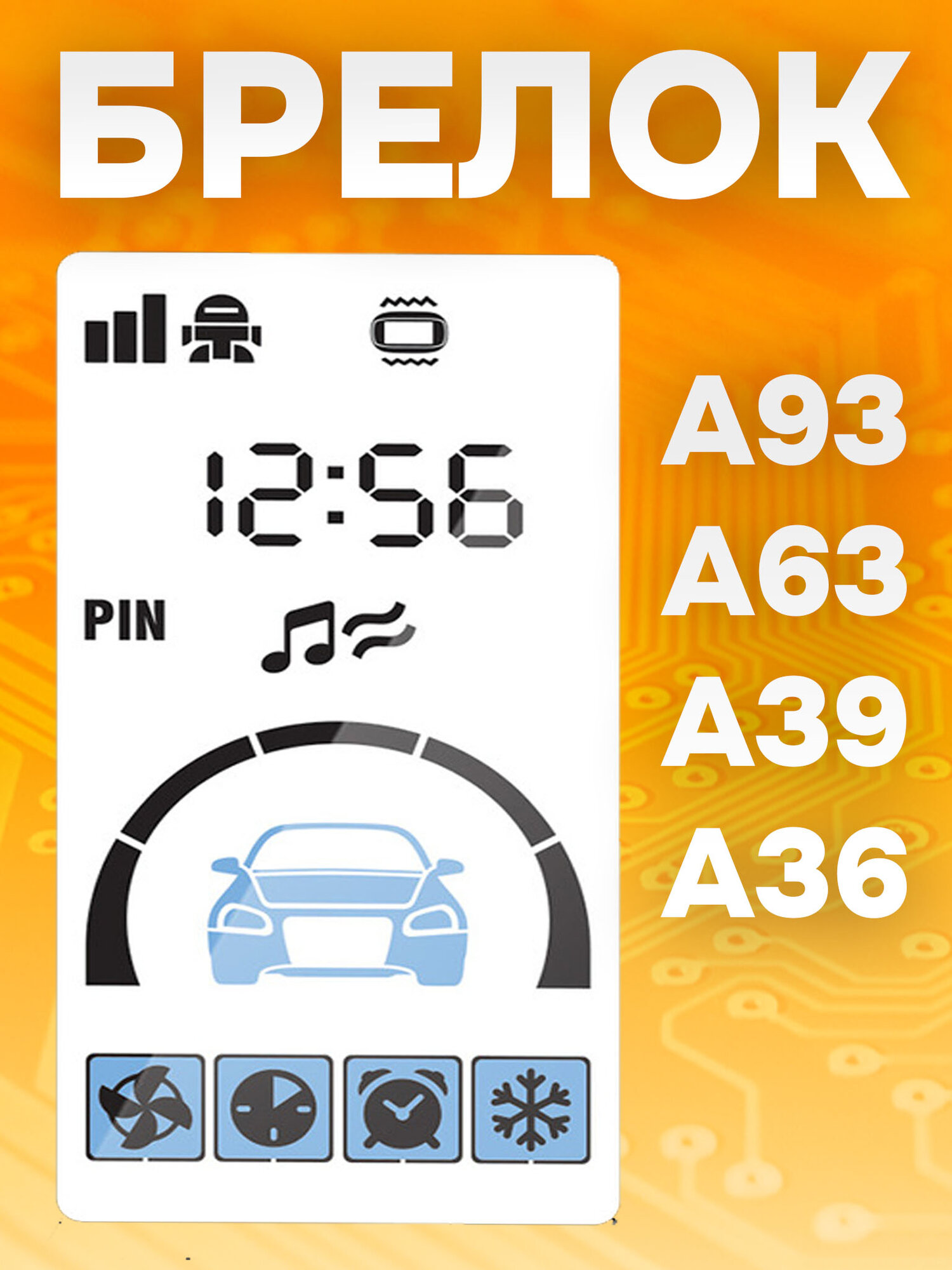 Брелок A93 NFLH вертикальный пульт подходит к Старлайн A36 A39 A63 пейджер с частотой 433,92