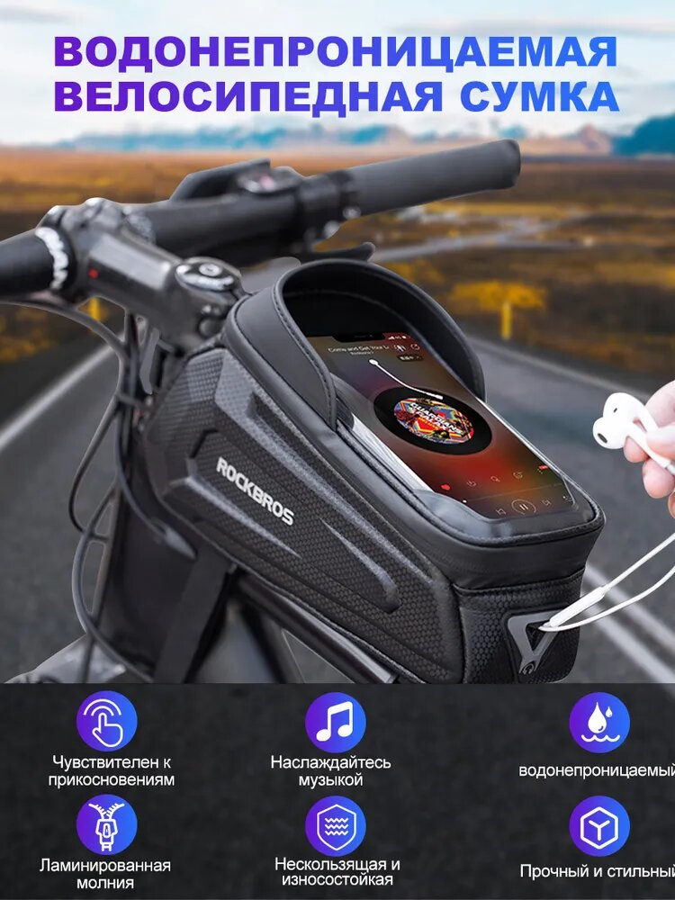 Велосипедная сумка ROCKBROS Bike Bag, спортивная велосумка на раму, кейс с отделением для смартфона, защита от дождя и пыли, аксессуары для телефона