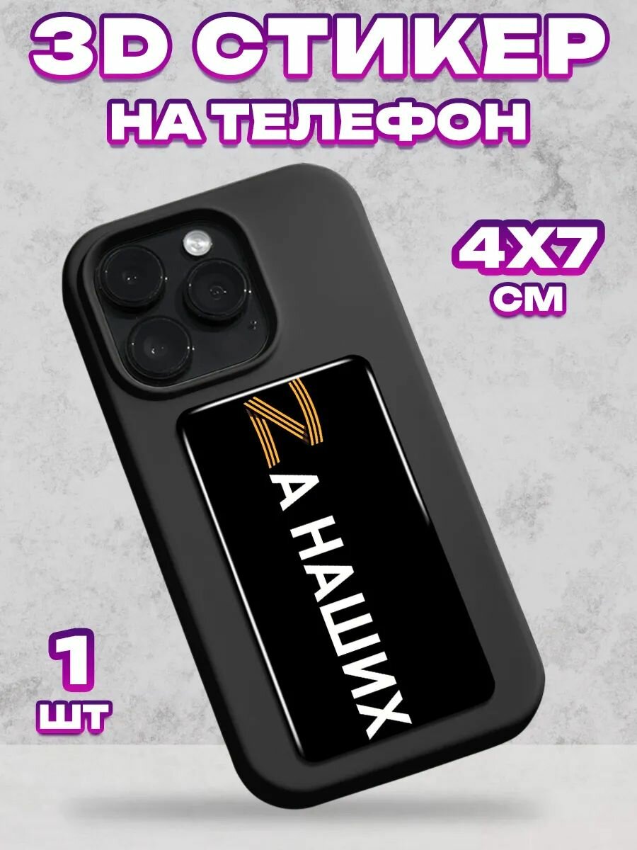 3D стикеры на телефон Z