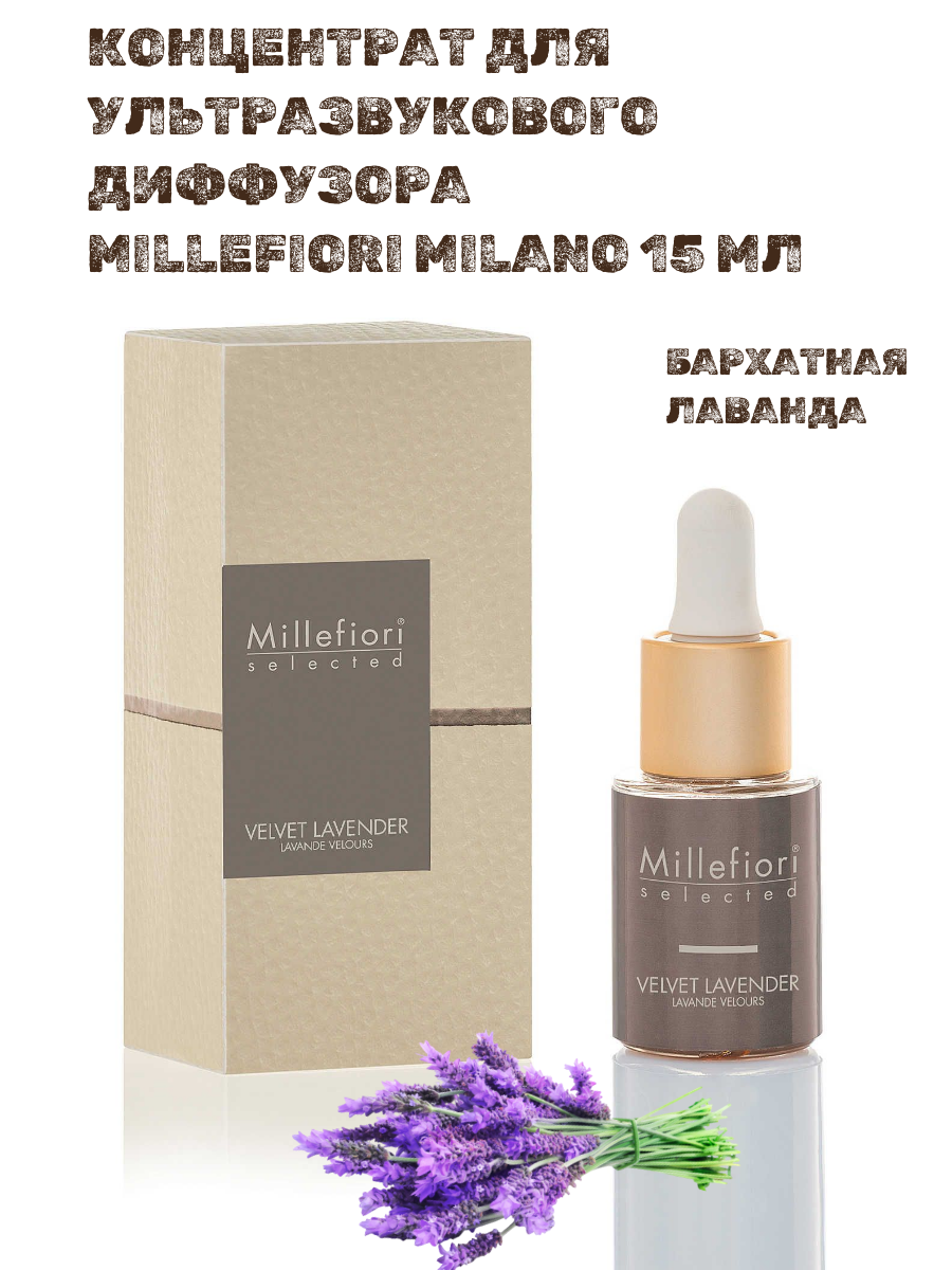 HYDRO / Концентрат для аромалампы Бархатная лаванда 15мл. WATER-SOLUBLE FRAGRANCE VELVET LAVENDER