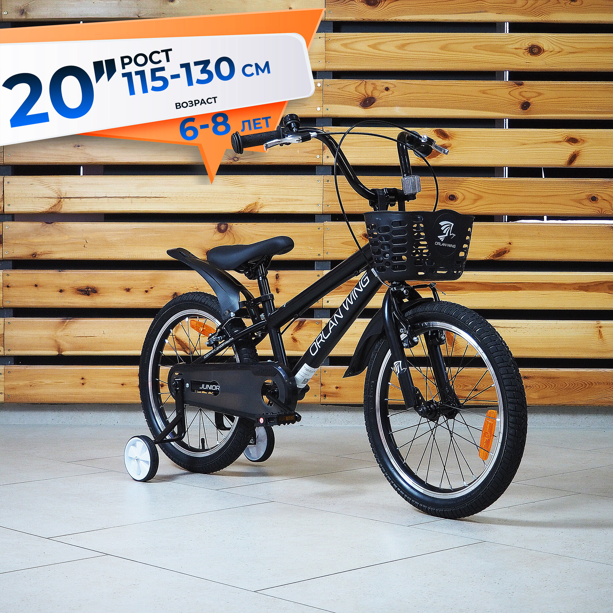Велосипед детский 20" ORLAN WING JUNIOR, черный, на рост 115-130см, от 6 до 8 лет, для мальчика, для девочки