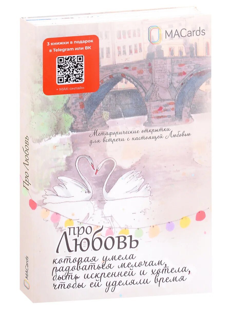 Метафорические открытки "Про любовь"