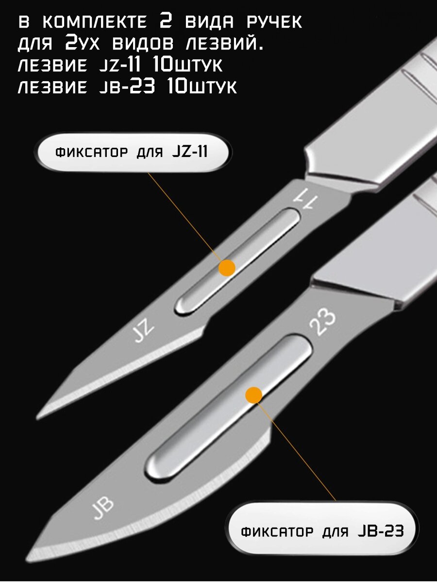 Нож скальпель канцелярский, резак для бумаги, кожи, скрапбукинга. Макетный нож модельный. 2 ручки + 20 лезвий.