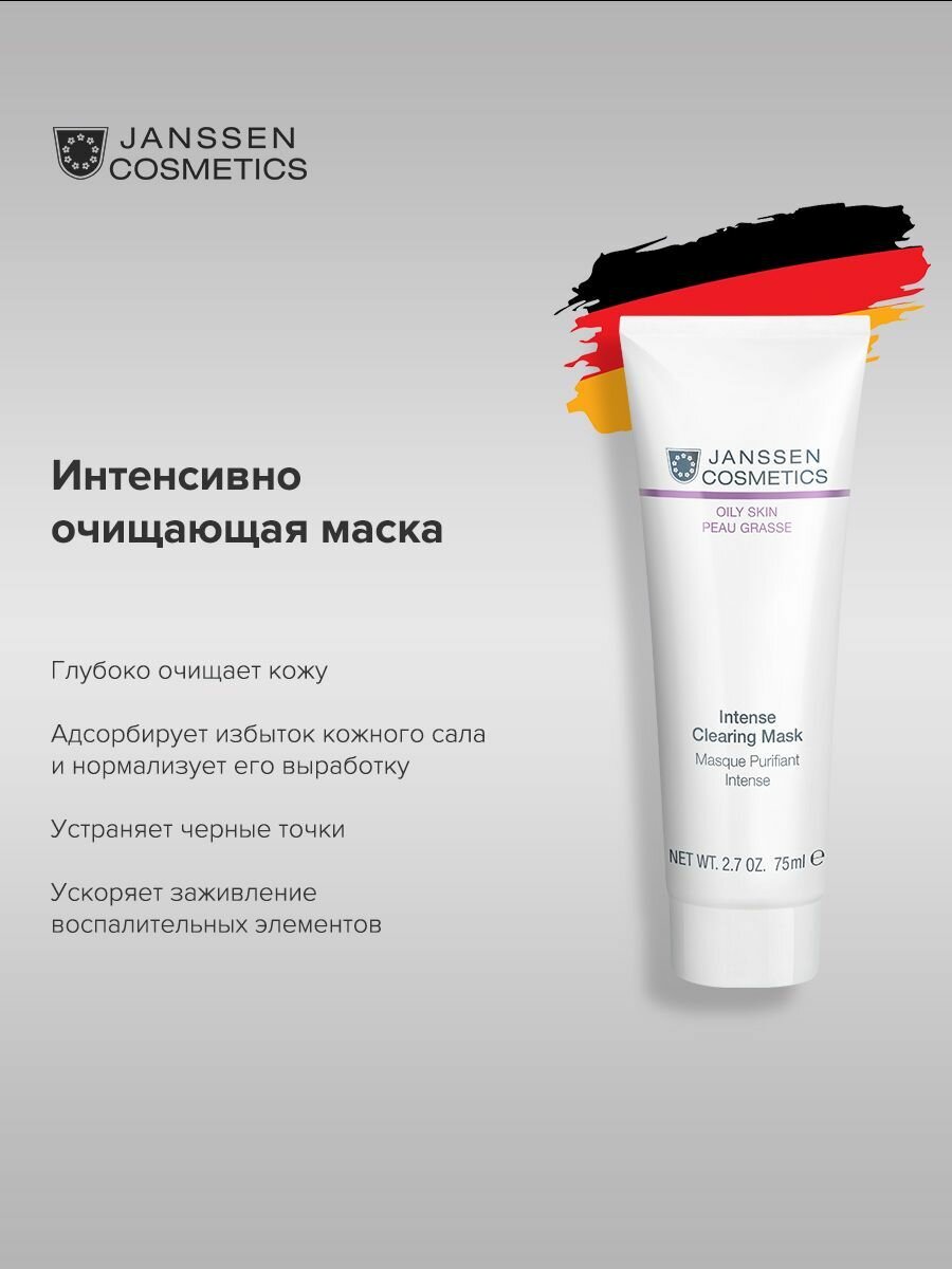Маска для лица Janssen Cosmetics для жирной и проблемной кожи 75 мл.