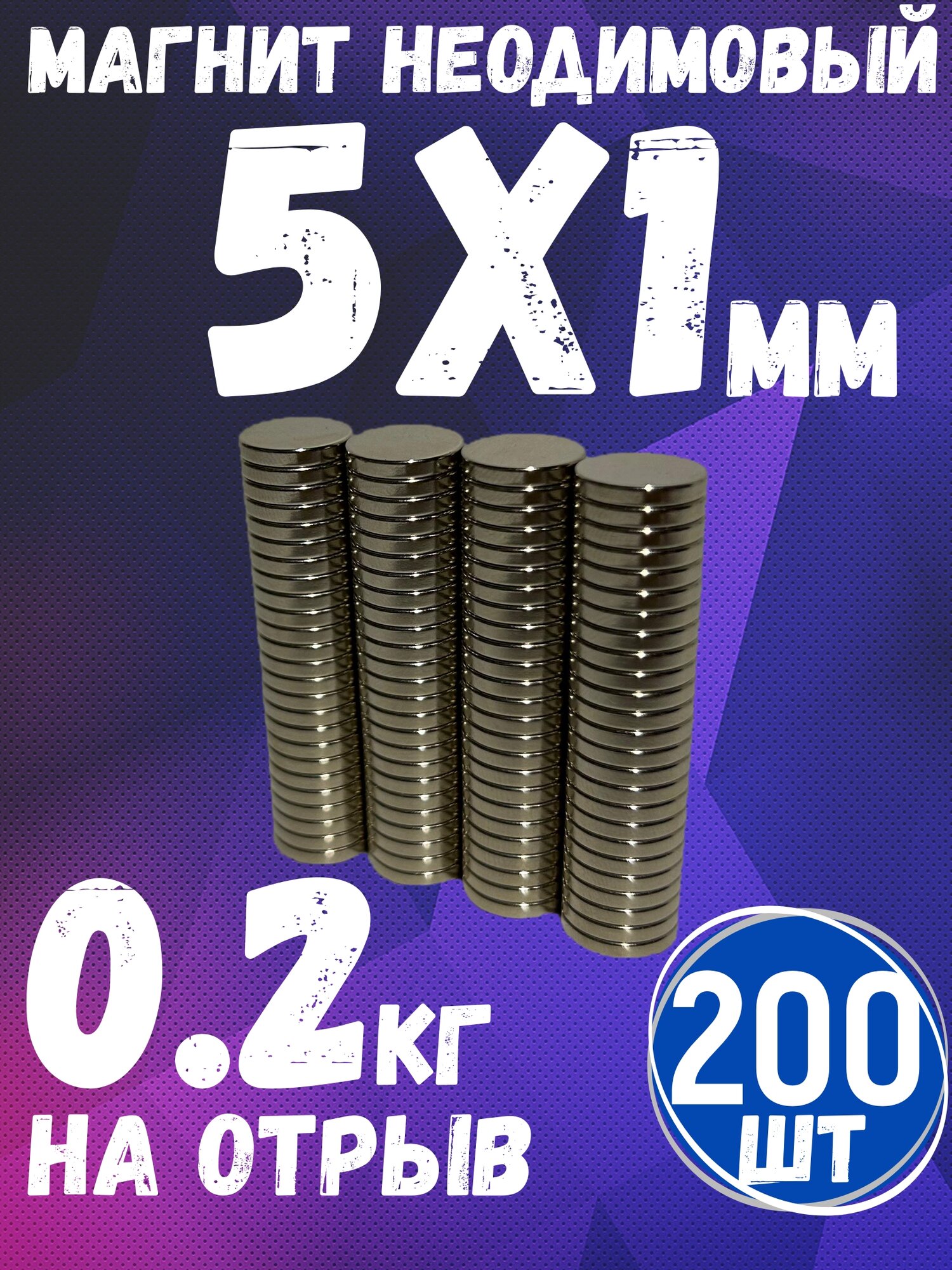 Неодимовый мощный магнит диск магнит комплект 5х1 мм-200 шт магнитный крепеж