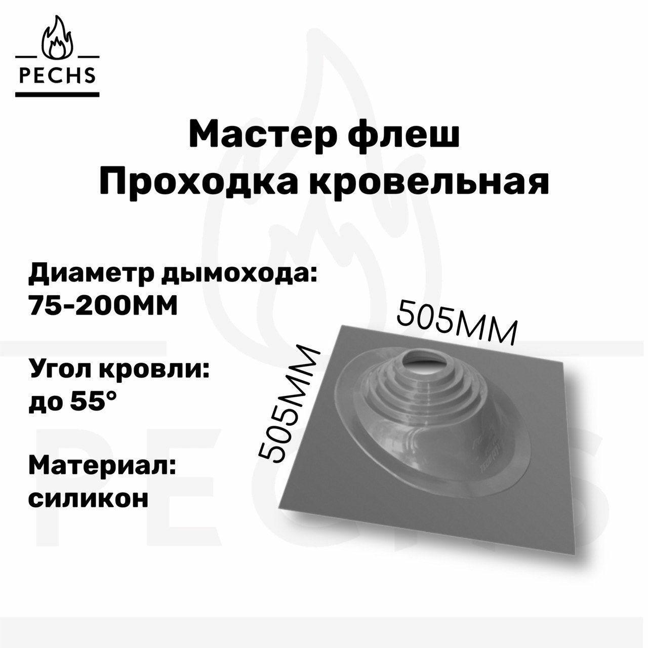 Мастер Флеш №1, Проходка кровли угловая для дымохода цвет серебро RR40