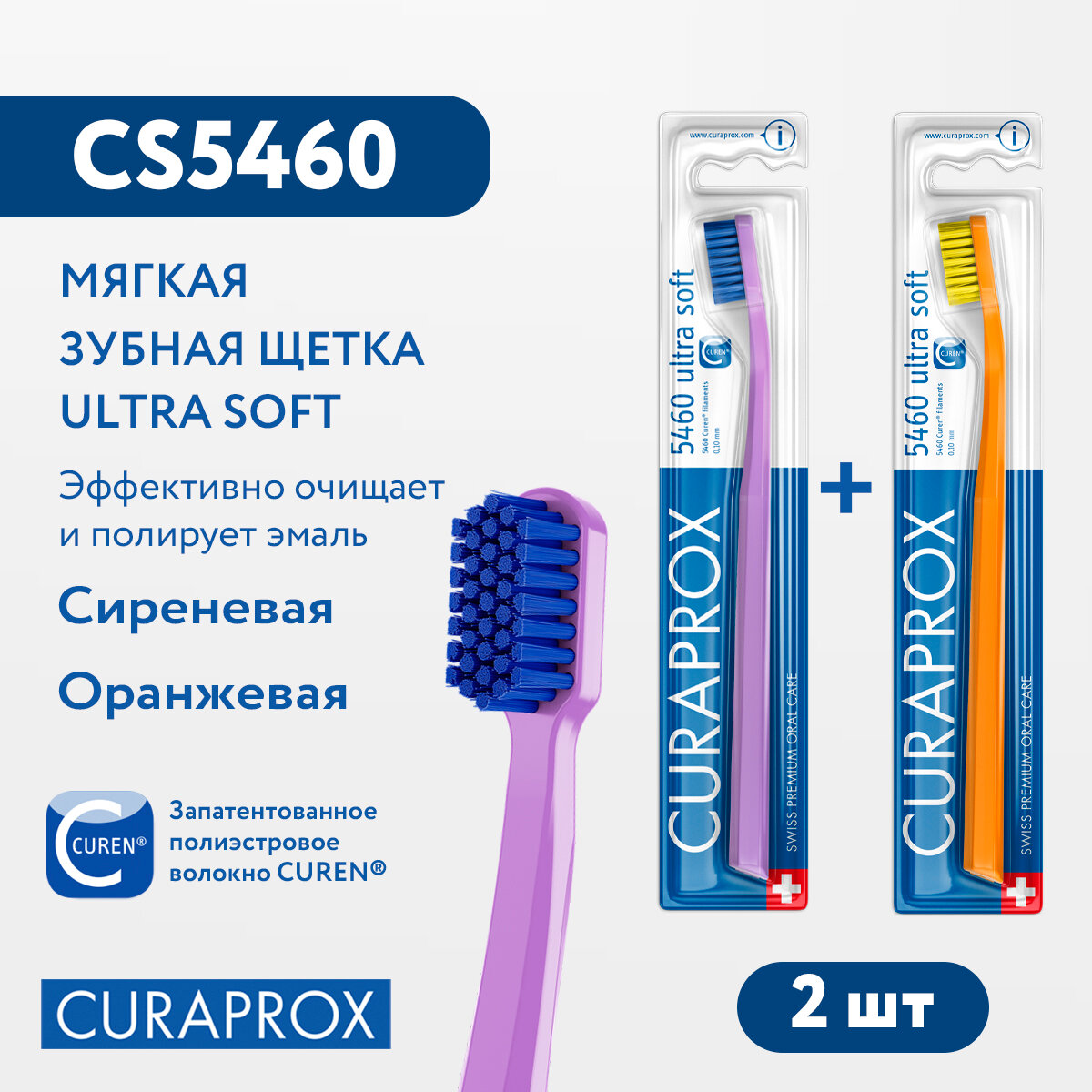 Набор зубных щеток (2 шт.) "ultrasoft", d 0,10 мм (CS5460) (сиреневая и оранжевая)
