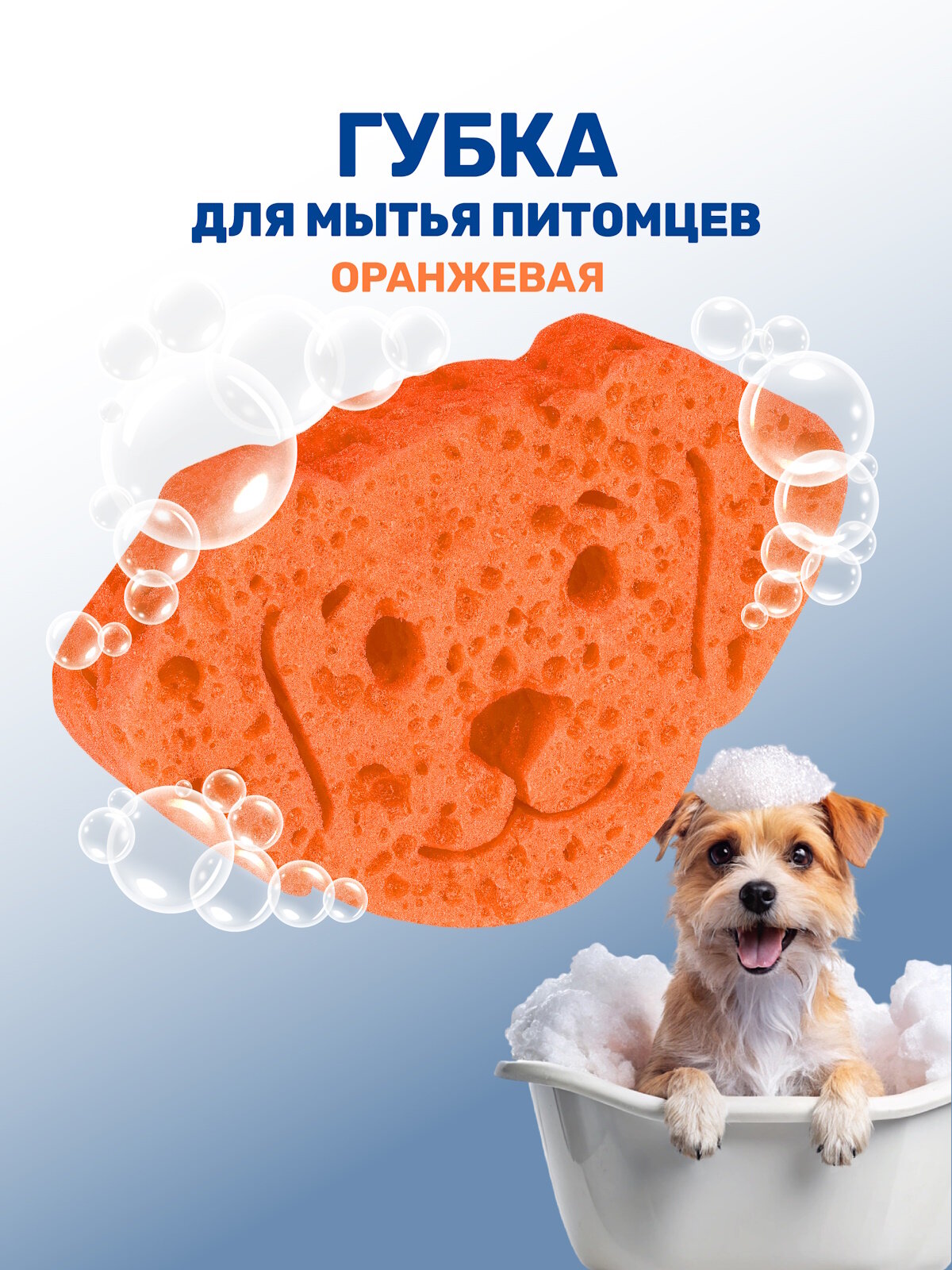 Губка для мытья животных / ZOORIK / Зурик / "собака" оранжевая 1 шт