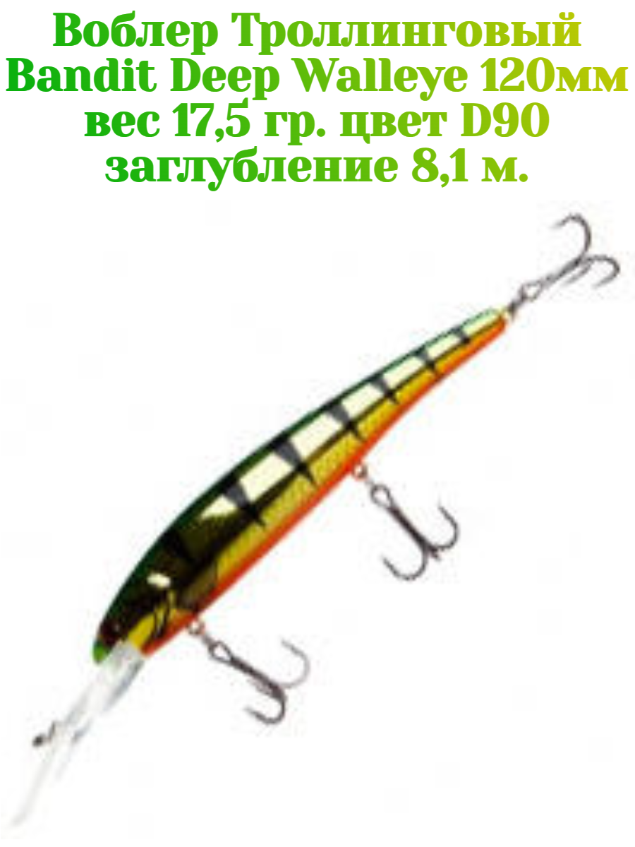 Воблер Bandit Walleye Deep 120F original цвет D90 вес 17,5гр. заглубление 8.1 м.