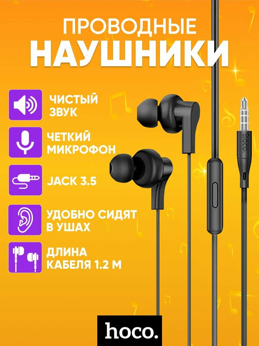 Проводные наушники с микрофоном HOCO M114, черные / Внутриканальные наушники Jack 3.5 1,2 м, динамики 10мм / Наушники AUX для телефона с чистым звуком