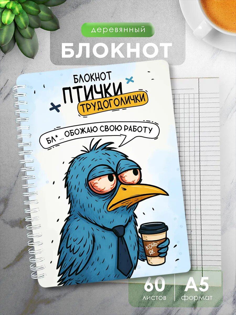 Блокнот деревянный Wood-Book с принтом с мемом в подарок