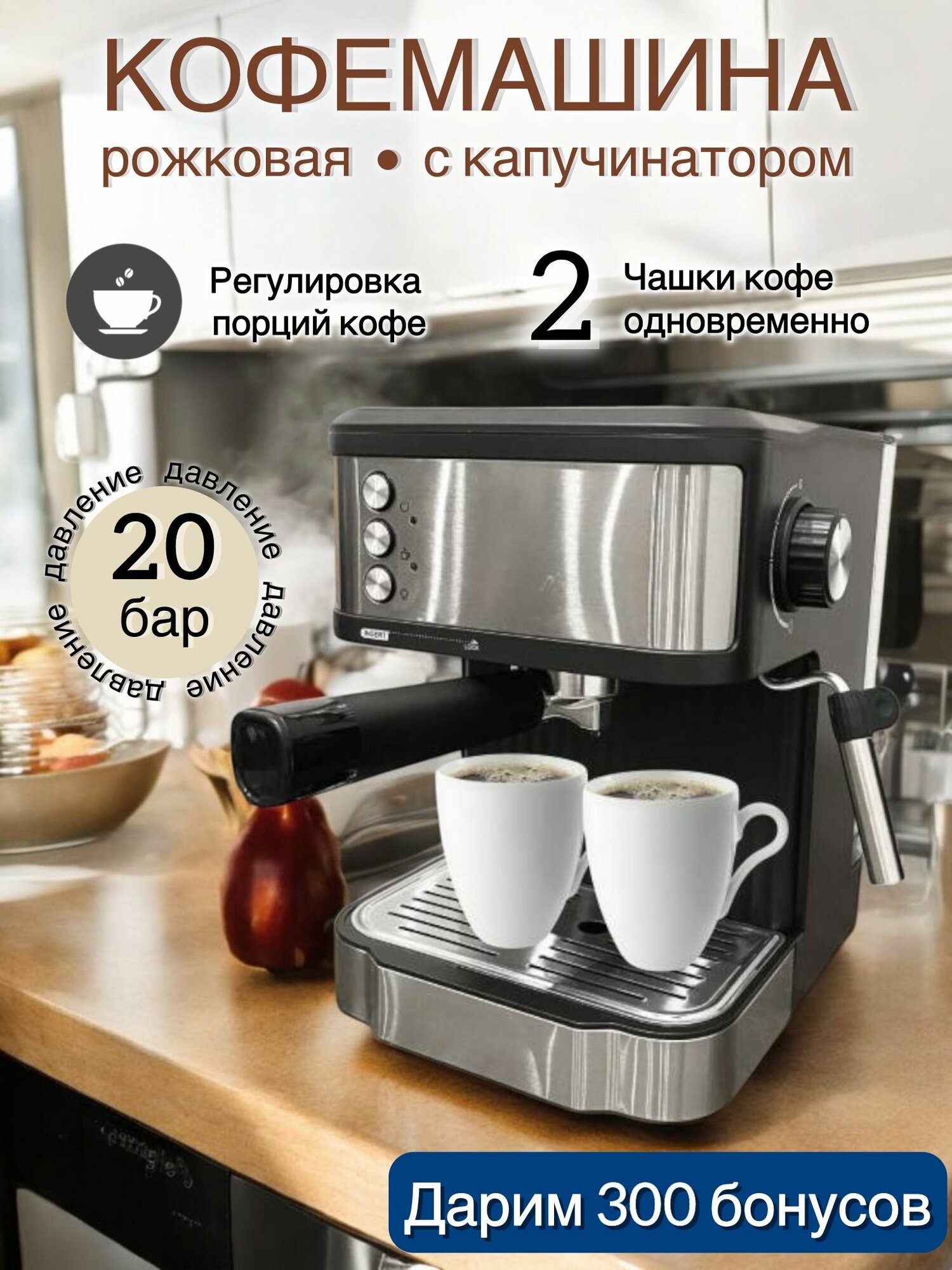 Кофемашина рожковая с капучинатором, на 2 чашки, 20 бар