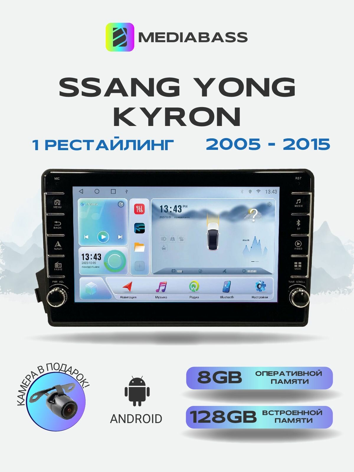 Магнитола для Ssang Yong Kyron 2005-2015. Андроид магнитола, 8/128ГБ. Санг Енг Кайрон