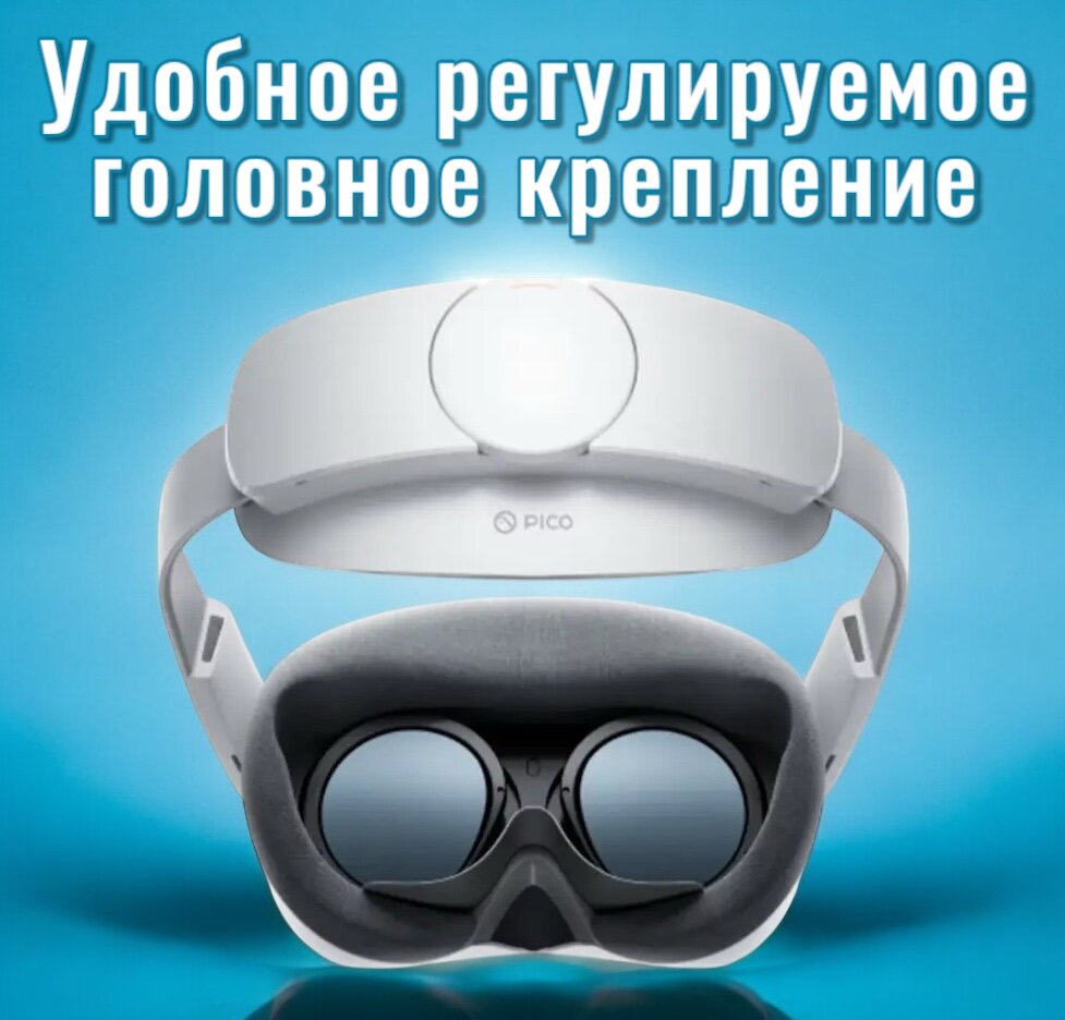 Очки виртуальной реальности Pico 4 Ultra, автономные, общее разрешение: 4320x2160 px — фото 1
